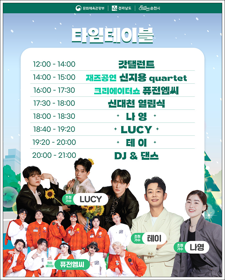 순천 신대천 일원, '도심 해방로드, 주말의 광장(젊은이들의 해방구)' 피날레 행사 개최 > NEWS | 순천독립신문