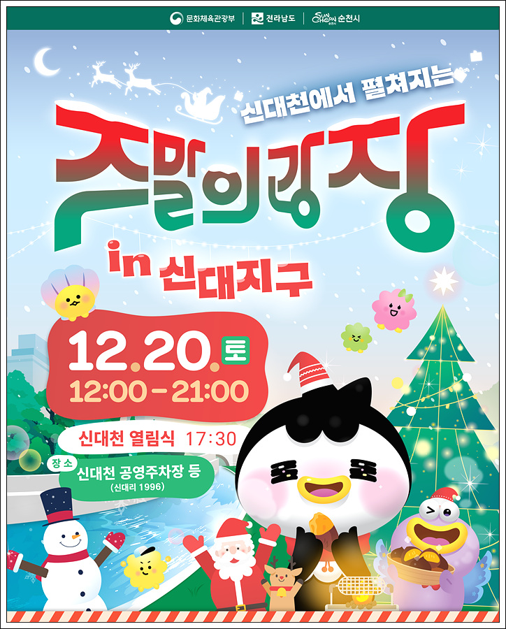 순천 신대천 일원, '도심 해방로드, 주말의 광장(젊은이들의 해방구)' 피날레 행사 개최 > NEWS | 순천독립신문