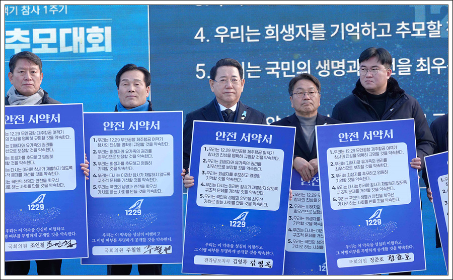 김영록 지사, 12·29 여객기 참사 1주기 추모 > NEWS | 순천독립신문