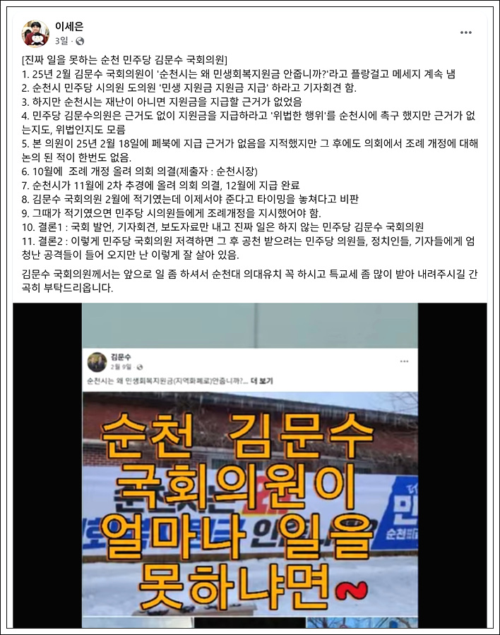 이세은 시의원, 순천 김문수의원 향해 이유있는 독설 날려 > HOT NEWS | 순천독립신문