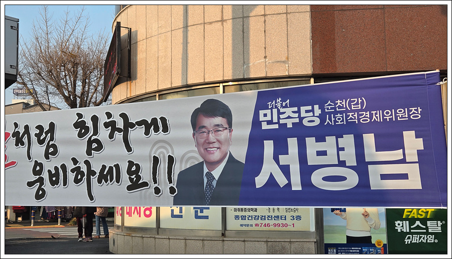 순천시 거리 더럽히는 정치인 현수막, '공공'보다 본인 '이름'이 중요한 그들 > HOT NEWS | 순천독립신문